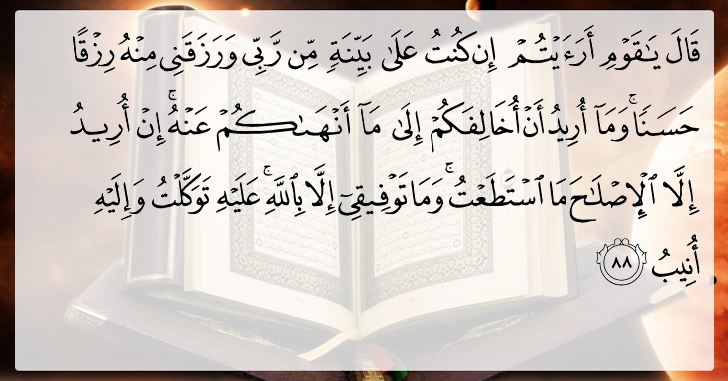 Al-Quran 11:88 - Surah Hud Ayah #88 - Jawa Translation | Quran Translate