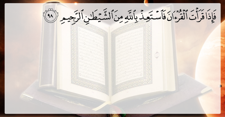 Al-Quran 16:98 - Surah An-Nahl Ayah #98 - Bulgarian Translation | Quran ...