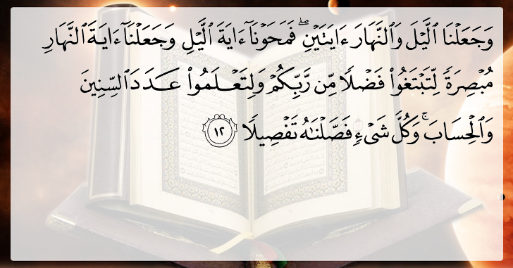 Surah Al-Isra Ayah #12 - English Translation | Quran Translate