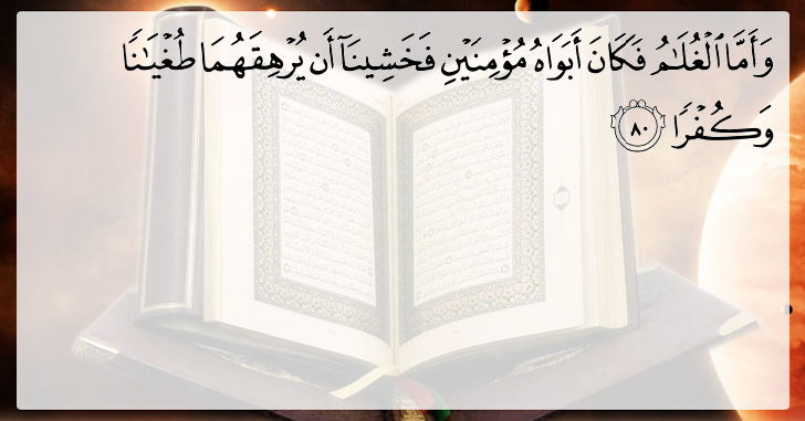 Al-Quran 18:80 - Surah Al-Kahf Ayah #80 - Korean Translation | Quran ...