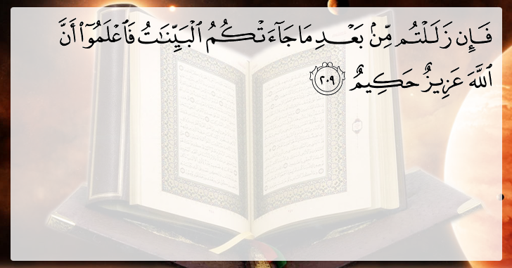 Al-Quran 2:209 - Surah Al-Baqara Ayah #209 - Uyghur Translation | Quran ...