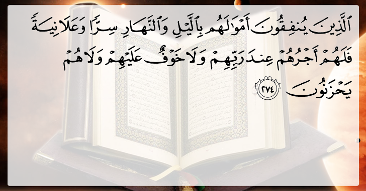 Al-Quran 2:274 - Surah Al-Baqara Ayah #274 - Spanish Translation ...