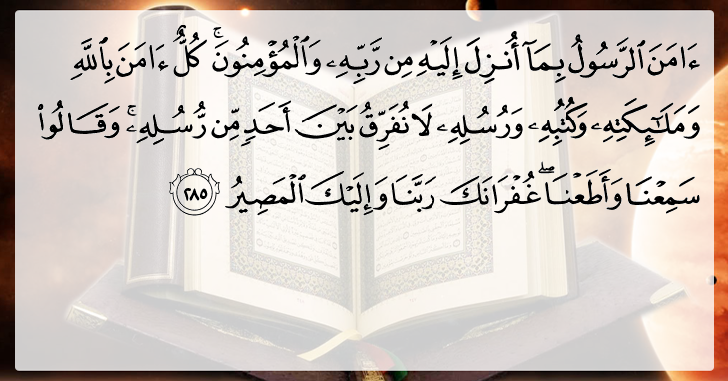 Al-Quran 2:285 - Surah Al-Baqara Ayah #285 - Chinese Translation ...