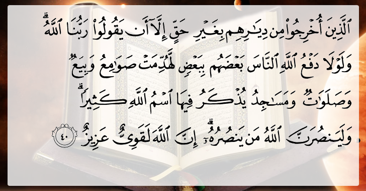 Al-Quran 22:40 - Surah Al-Hajj Ayah #40 - Pashto Translation | Quran ...