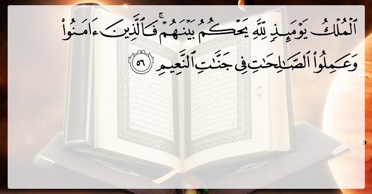 Al-Quran 22:56 - Surah Al-Hajj Ayah #56 - English Translation | Quran ...