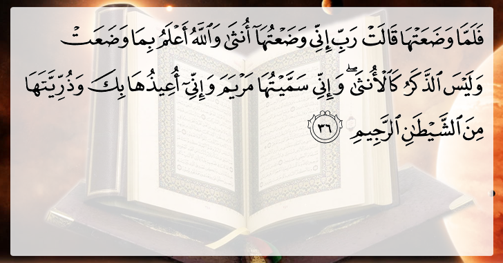 Al-Quran 3:36 - Surah Aal-E-Imran Ayah #36 - Spanish Translation ...