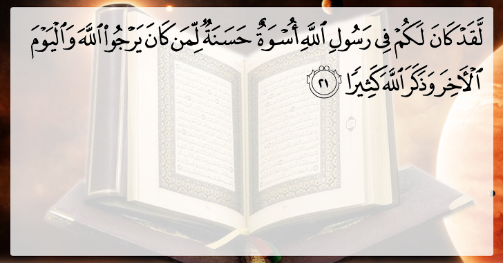 Al-Quran 33:21 - Surah Al-Ahzab Ayah #21 - English Translation | Quran ...