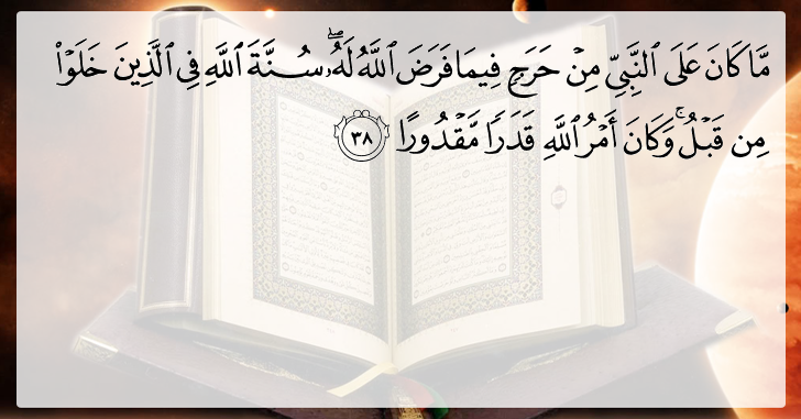Al-Quran 33:38 - Surah Al-Ahzab Ayah #38 - Kurdish Translation | Quran ...
