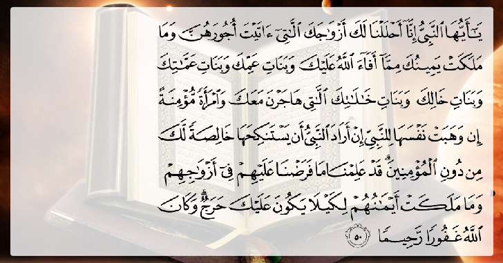 Al-Quran 33:50 - Surah Al-Ahzab Ayah #50 - Jawa Translation | Quran ...