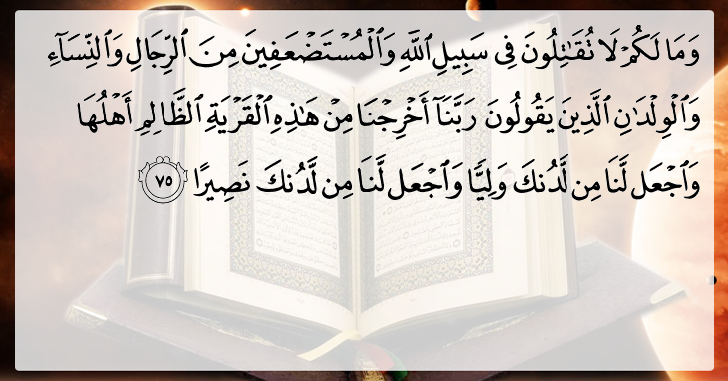 Al-Quran 4:75 - Surah An-Nisa Ayah #75 - Amharic Translation | Quran ...