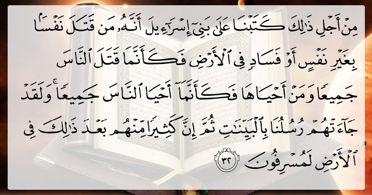 Al-Quran 5:32 - Surah Al-Maeda Ayah #32 - English Translation | Quran ...