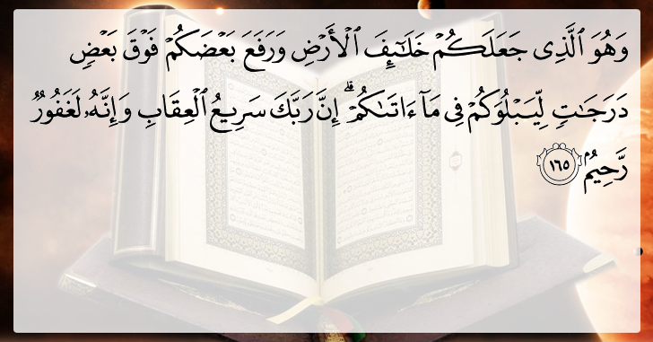 Al-Quran 6:165 - Surah Al-Anaam Ayah #165 - Bulgarian Translation ...