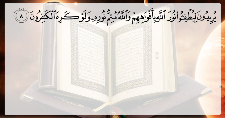 Surah As-Saff Ayah #8 - English Translation | Quran Translate