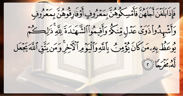 Al-Quran 65:2 - Surah At-Talaq Ayah #2 - Japanese Translation | Quran ...