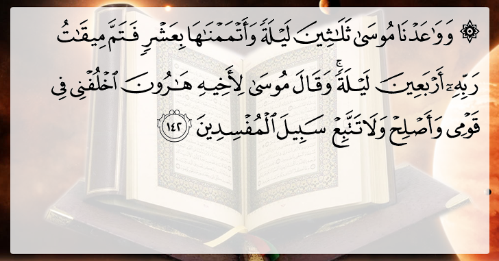 Al-Quran 7:142 - Surah Al-Araf Ayah #142 - Japanese Translation | Quran ...